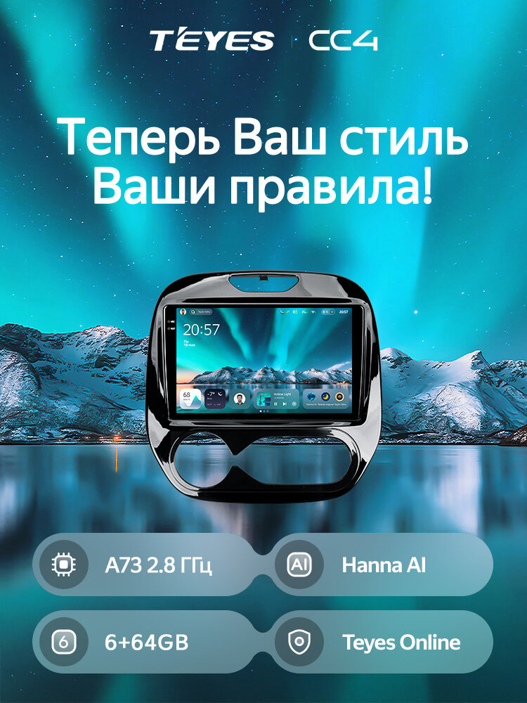 Магнитола TEYES CC4 6/64 ГБ For Рено Каптур For Renault Captur Kaptur 2016 - 2019 F2