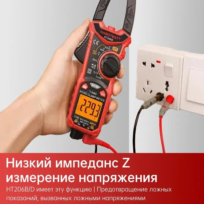 Токоизмерительные HT206D Habotest