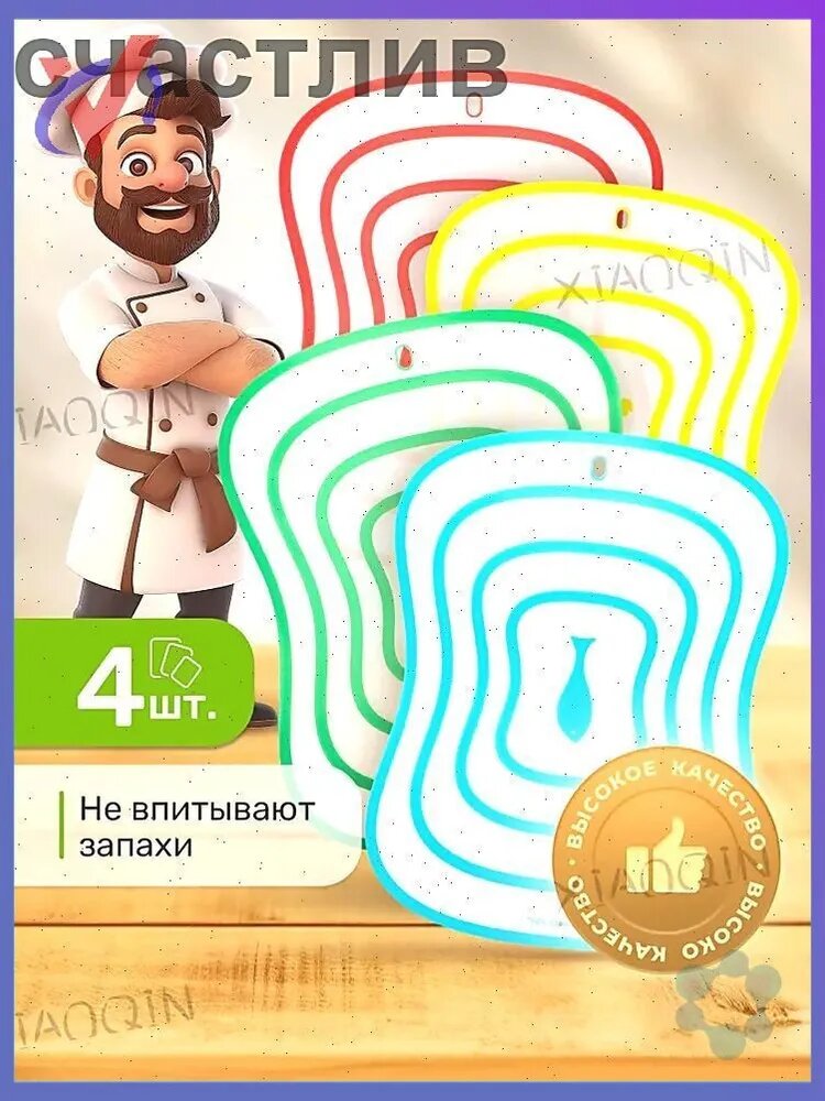 Разделочная доска, 30.3 см х 23.2 см, 4 шт