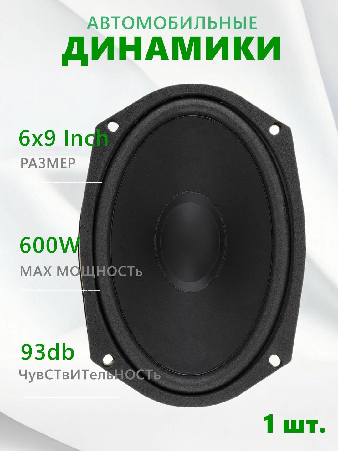 Автомобильные динамики Макс. мощность 600 Вт, Овал 6х9.45 Дюйм. Kоаксиальная акустика в машину