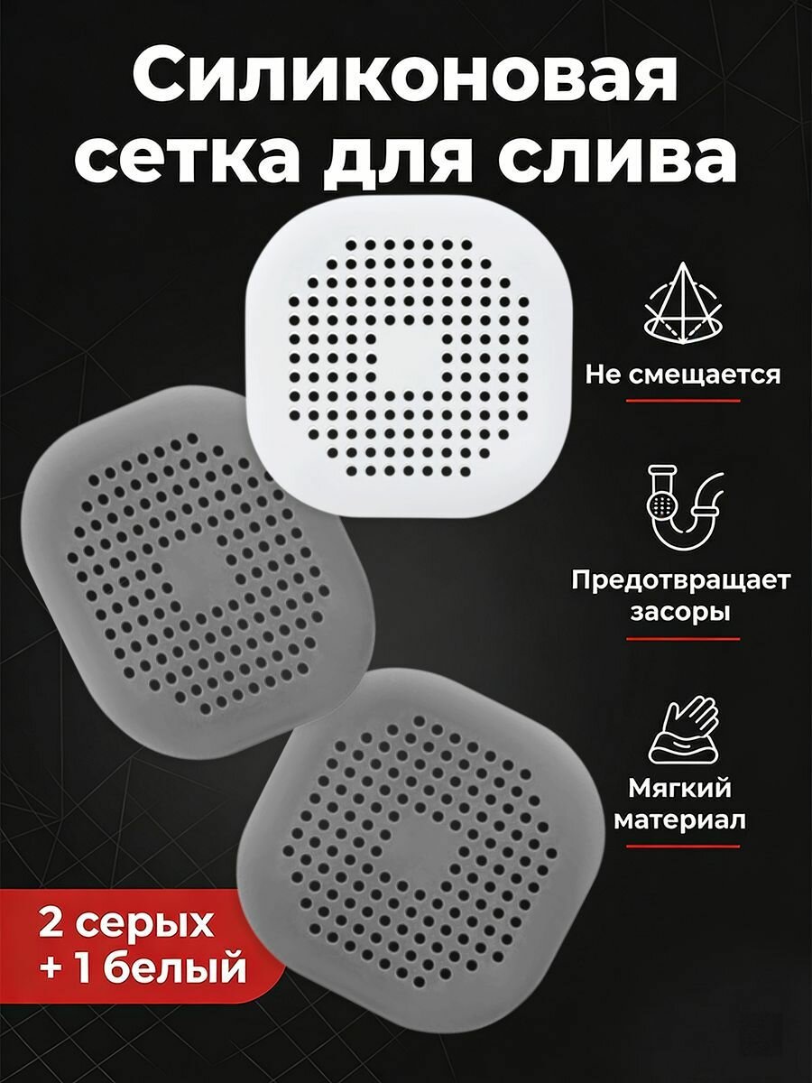 Сетка для раковины 14.5 см х 14.5 см, 3 шт