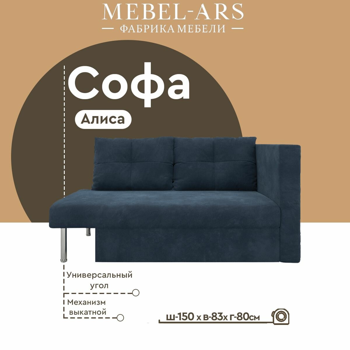 Софа Алиса раскладывающаяся односпальная (Темно-синяя луна)