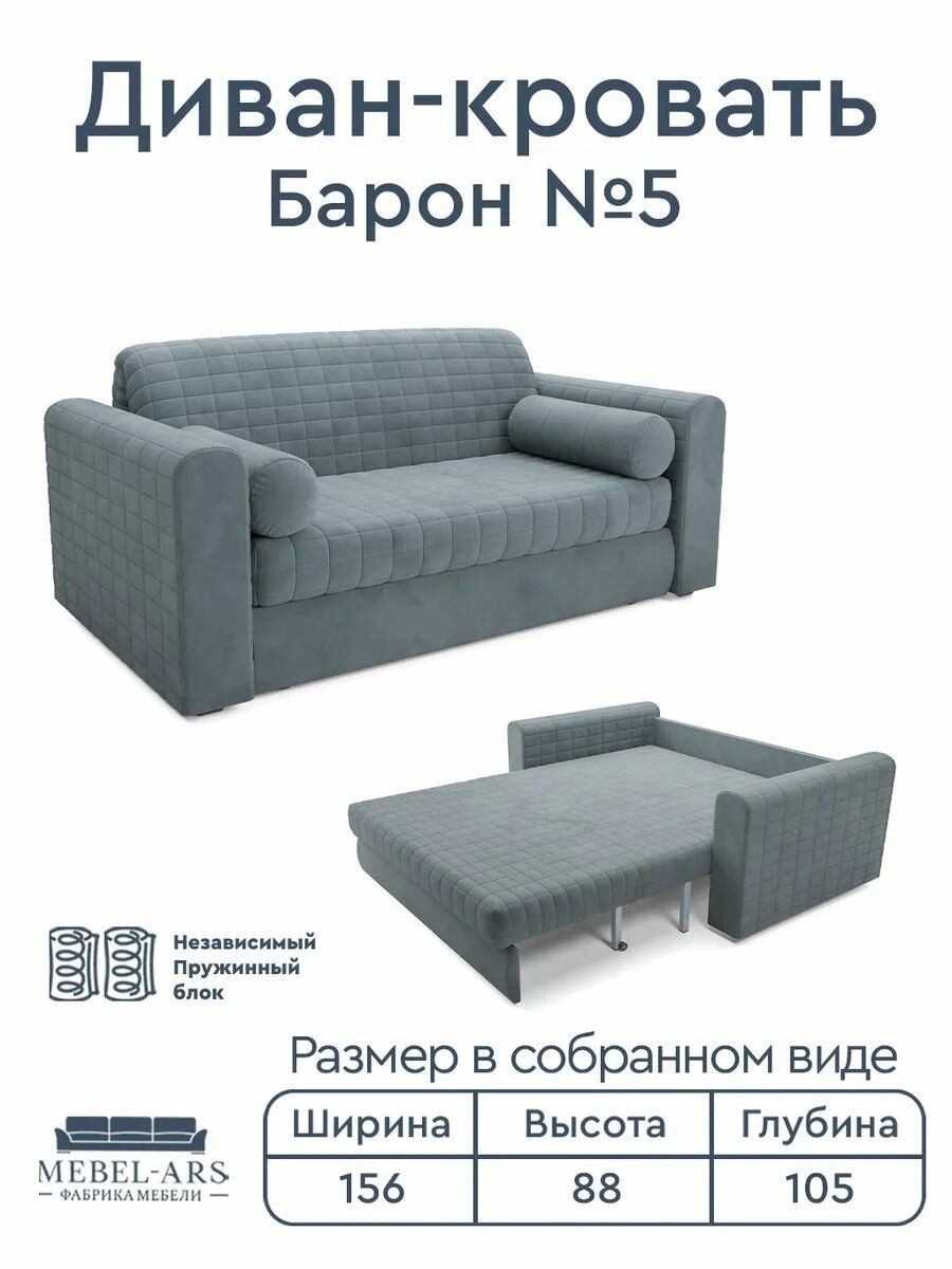 Диван раскладной Барон №5 НПБ 120*200 см (Велюр серо-синий HB-178/26)