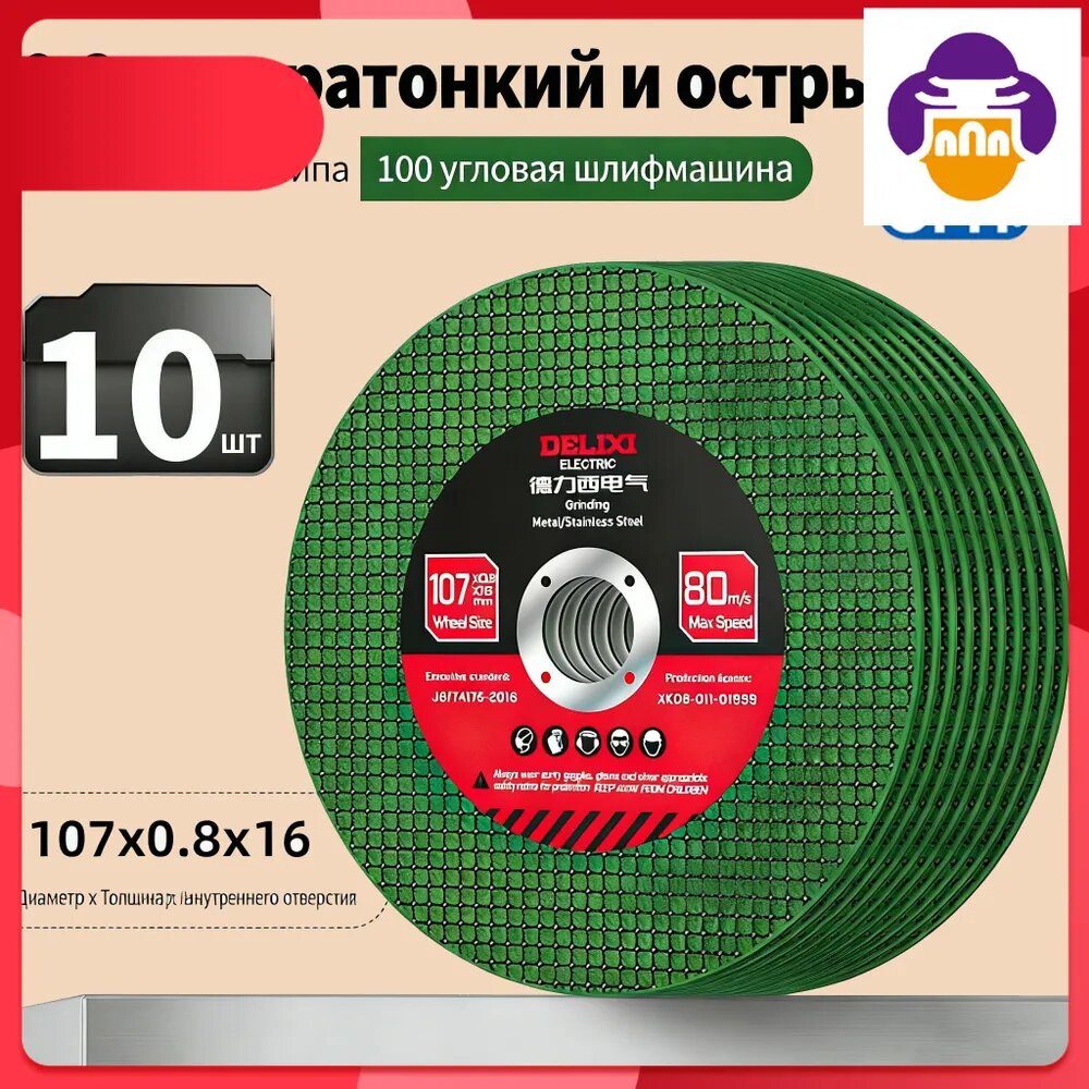 Круг отрезной 107