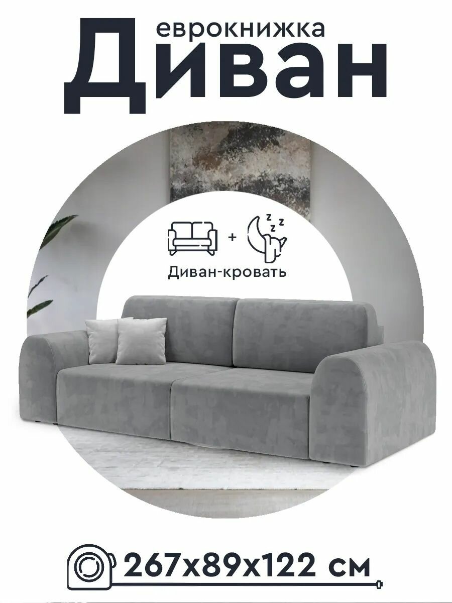 Диван еврокнижка "Флип (Вивальди Темно-серый)"