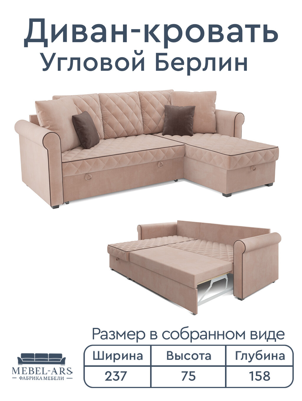 Диван угловой "Берлин (кордрой бежевый)"