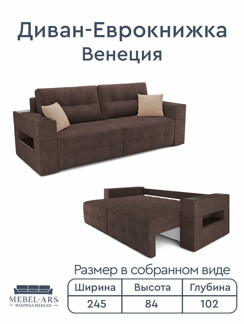 Еврокнижка "Венеция (Велюр молочный шоколад НВ-178 13)"