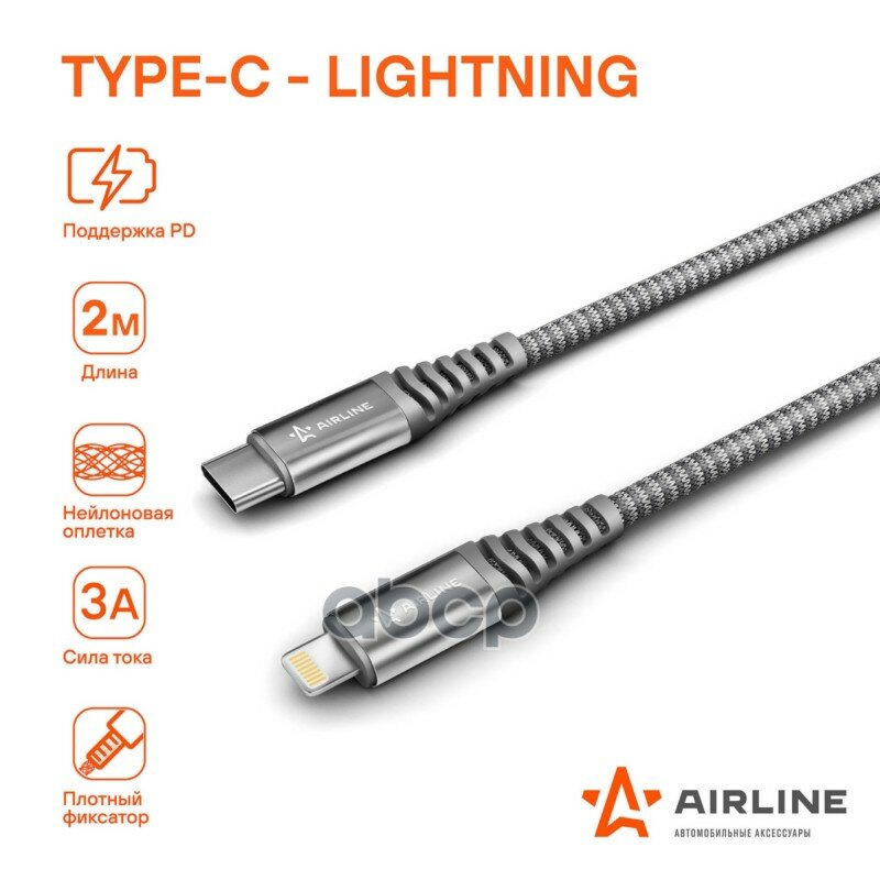 Кабель Type-C - Lightning (Iphone/IPad) AIRLINE арт. ACH-C-40