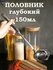 Половник, 30 см