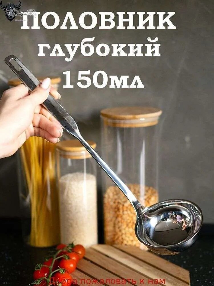 Половник, 30 см