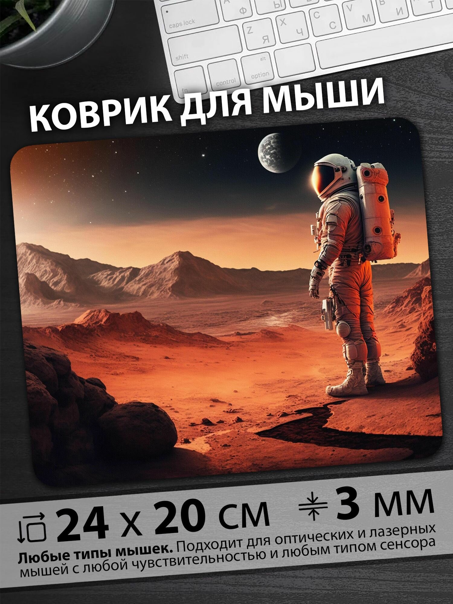 Резиновый коврик для мыши (24 x 20 см x 3 мм)