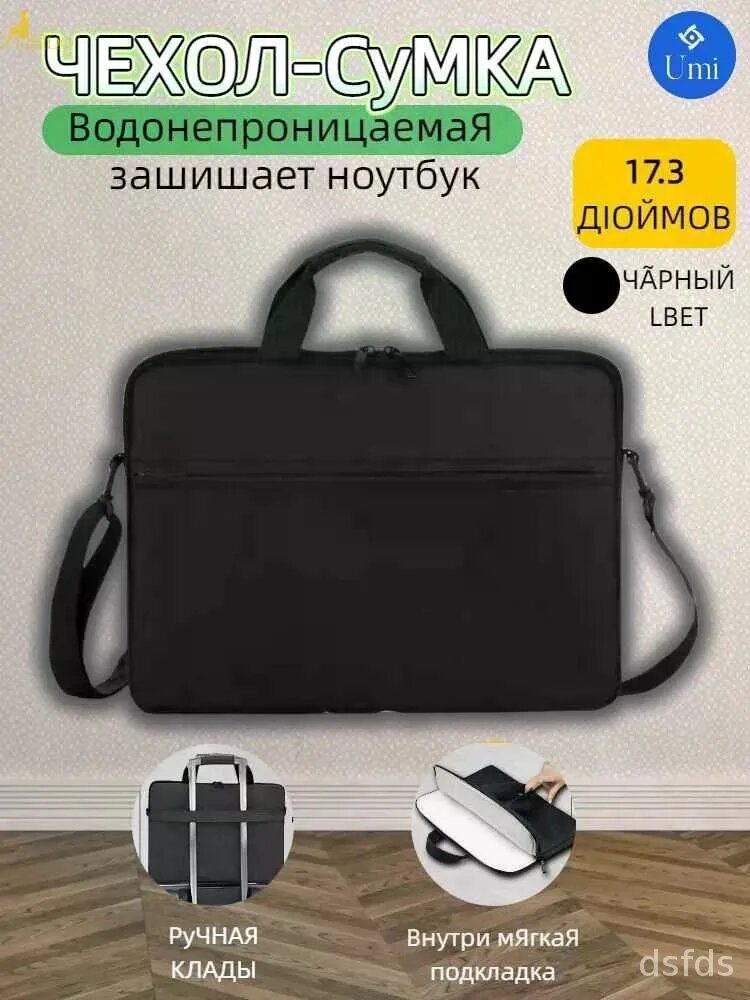 Сумка для ноутбука 17.3 / чехол для ноутбука черного цвета