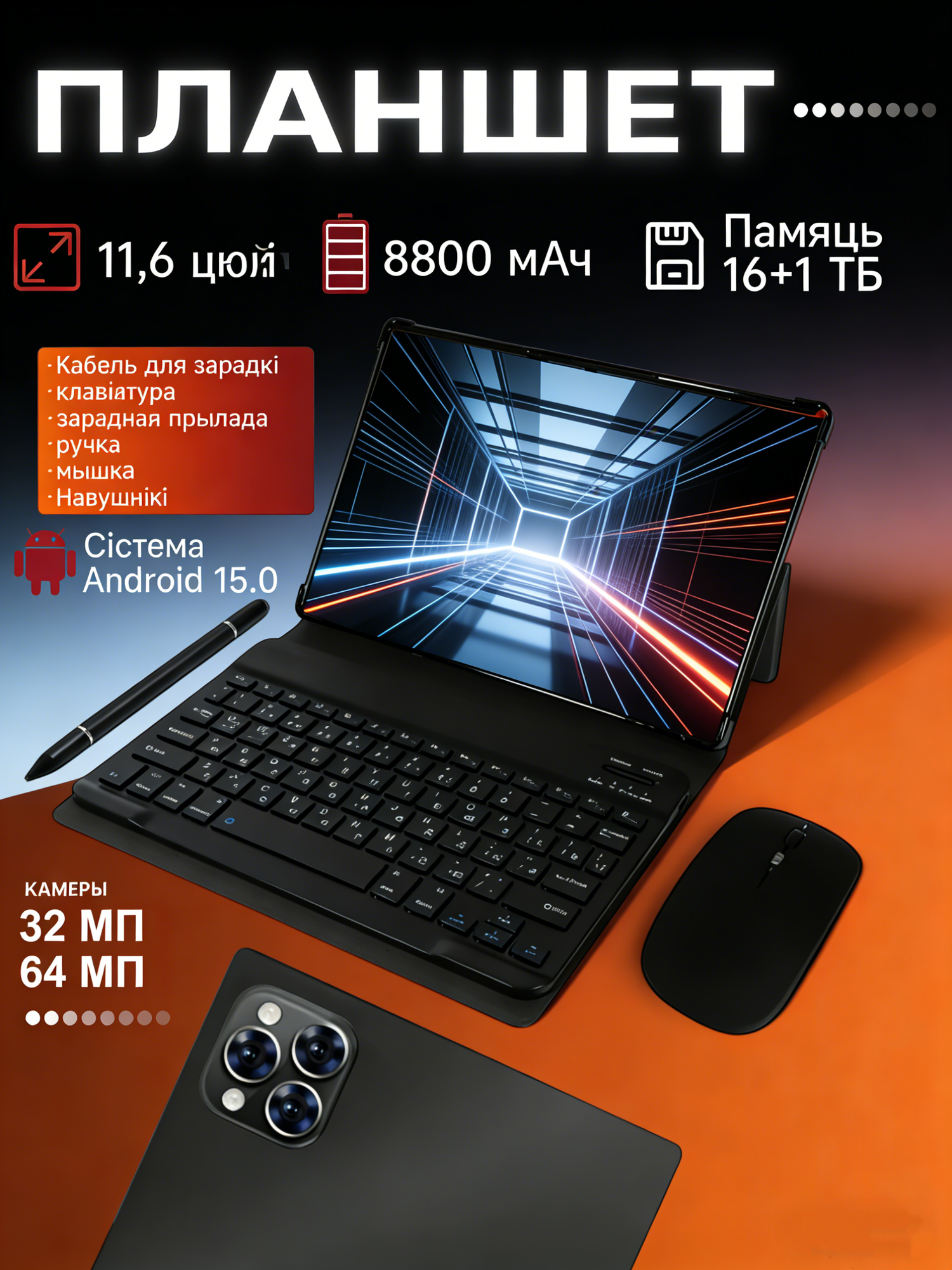 Планшет андроид15 Pro 12 Galaxy. 16/1024 ГБ, 2560x1600, WiFi. Клавиатура+мышь.