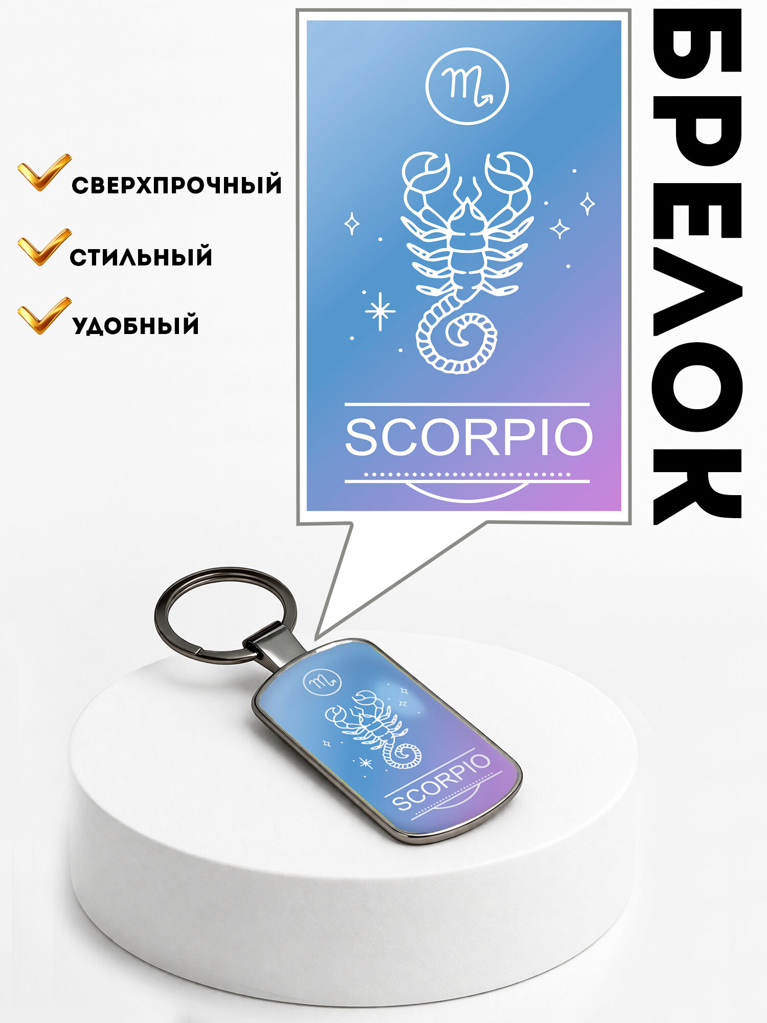 Брелок