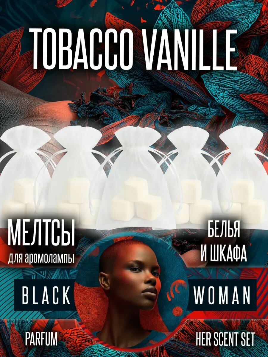 Воск для аромалампы tobacco vanille