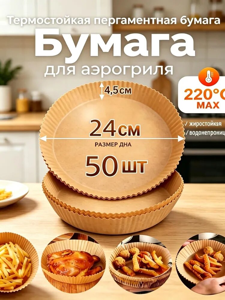 Бумага пищевая, 0.24м х 20 см, 35 мкм, 50 шт