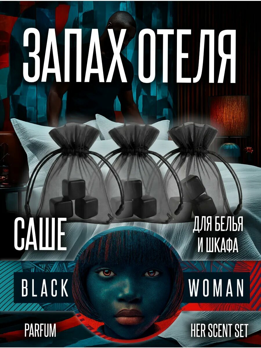 Аромасаше для шкафа в пакетиках отель