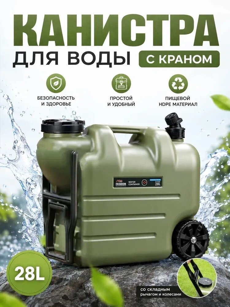 Канистра для воды с краном, Переносной резервуар для воды, пищевой полиэтилен, утолщенная ручка, с рулевой тягой и колесиками