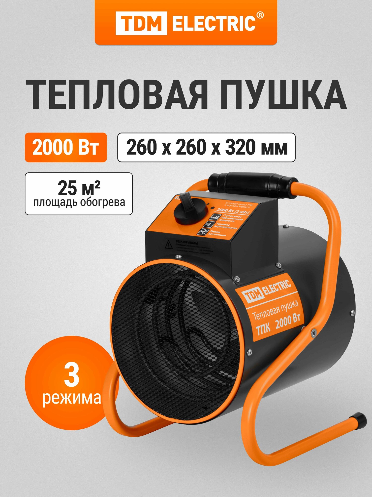 Тепловая пушка 2 кВт TDM Electric