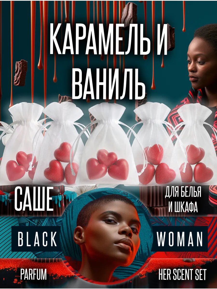 Для белья в шкаф саше ваниль карамель
