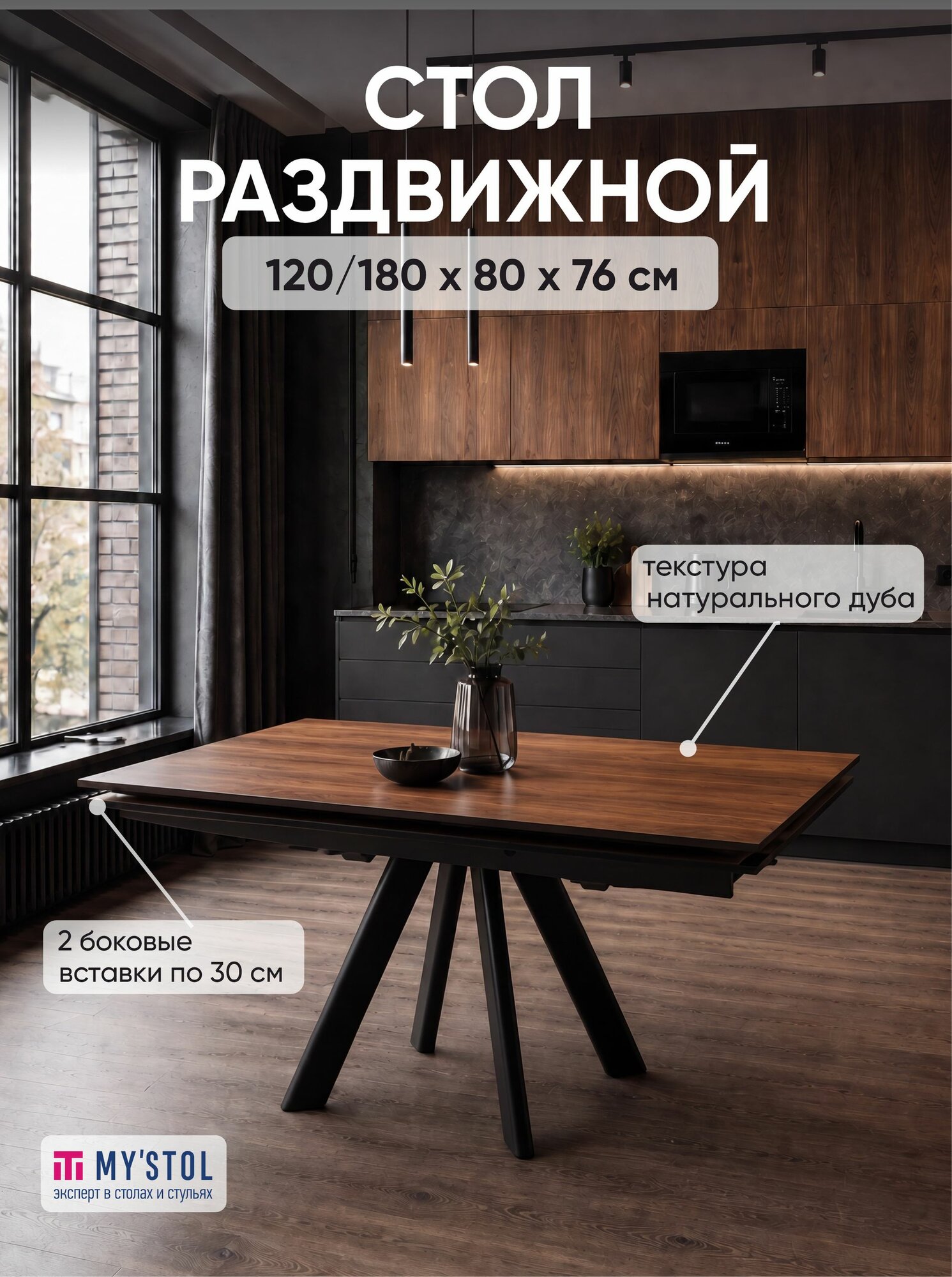 MYSTOL Стол обеденный раздвижной ЛДСП 120(180)х80х76 см