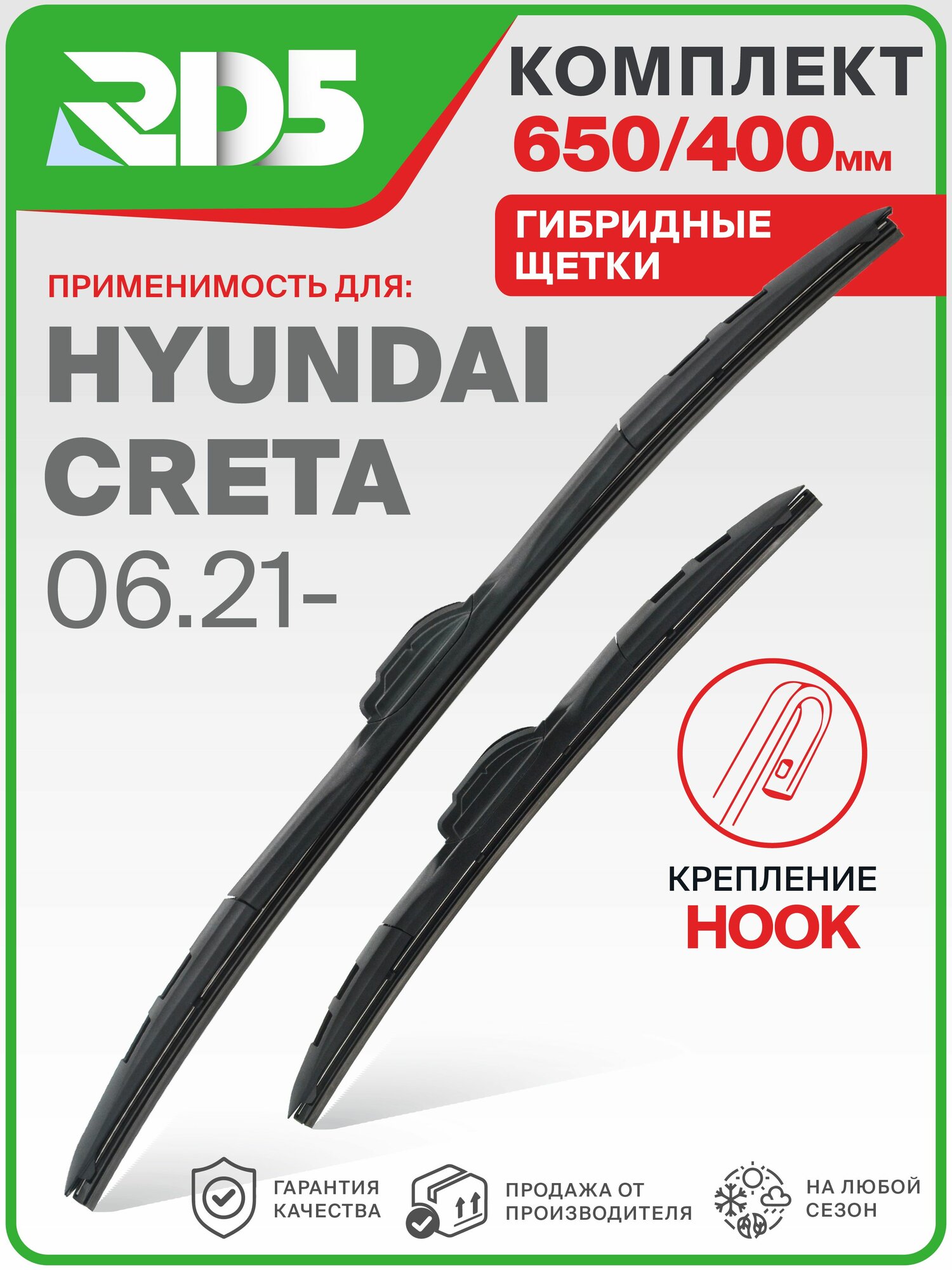 IX650400-k11. Дворники Hyundai Creta 06.21- , Комплект гибридных щеток стеклоочистителя Хендай Крета