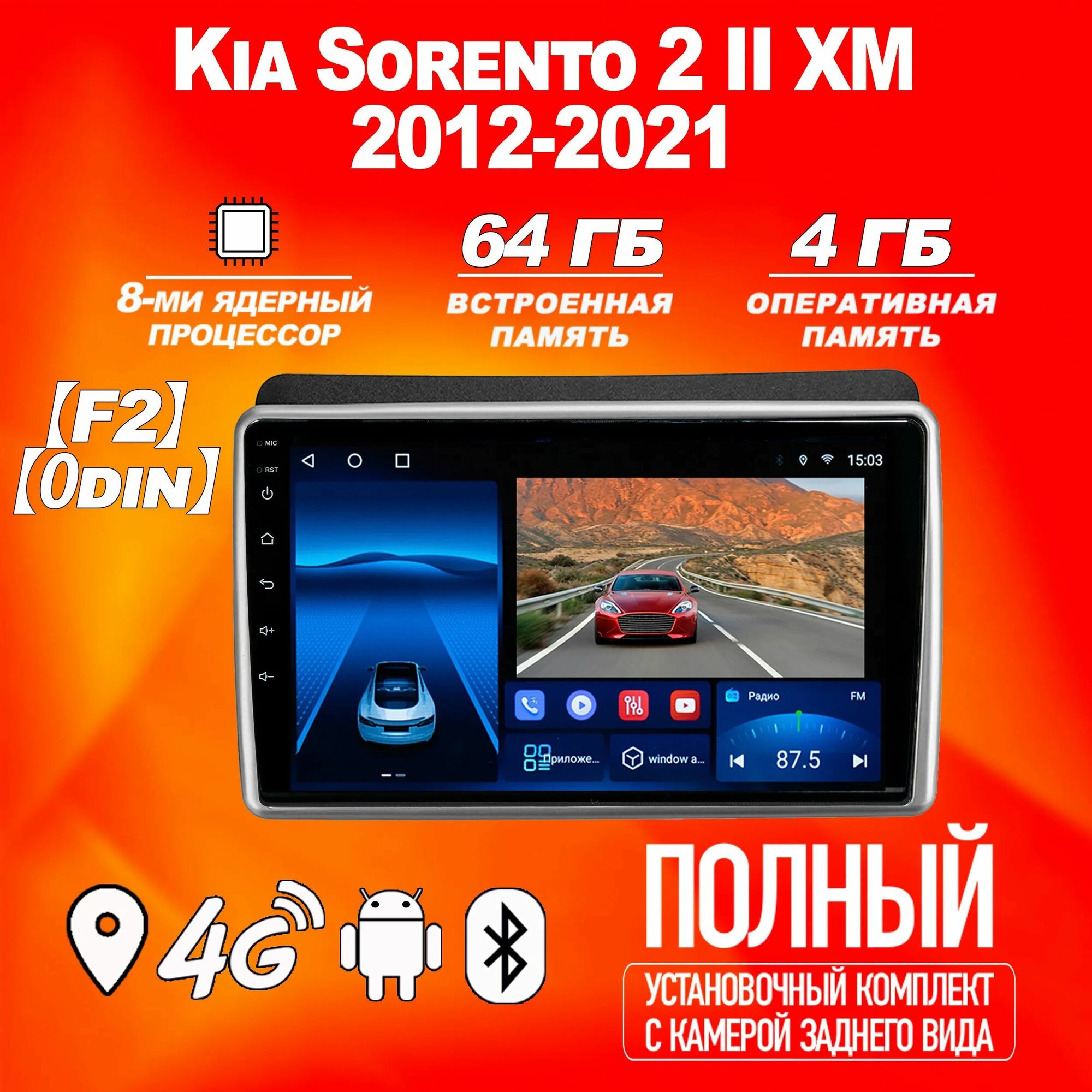 Штатная магнитола TS18 Pro/4+64GB/ Kia Sorento 2 II XM F2 / Kia Sorento 2 XM магнитола Android 10 2din головное устройство мультимедиа