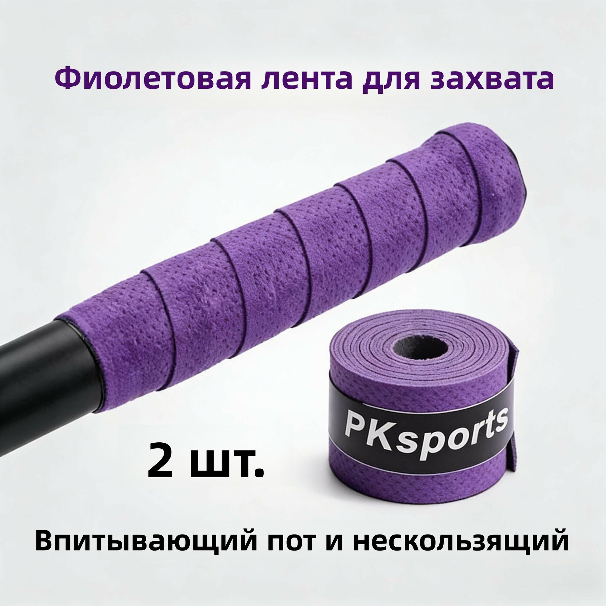 2 рулона (2 шт.) Противоскользящая спортивная рукоятка лента для теннисной ракетки, руля, удочки, гантелей и фитнеса - м