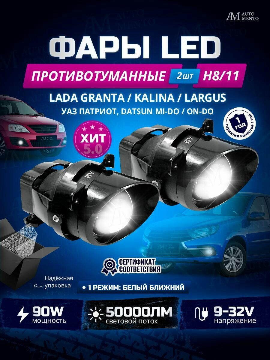Противотуманные фары ПТФ линзы для Lada Largus, Kalina, Granta, UAZ 2 режима 2 шт / LED Светодиодные противотуманные фары Калина, Гранта, Ларгус, Датсун, УАЗ Патриот