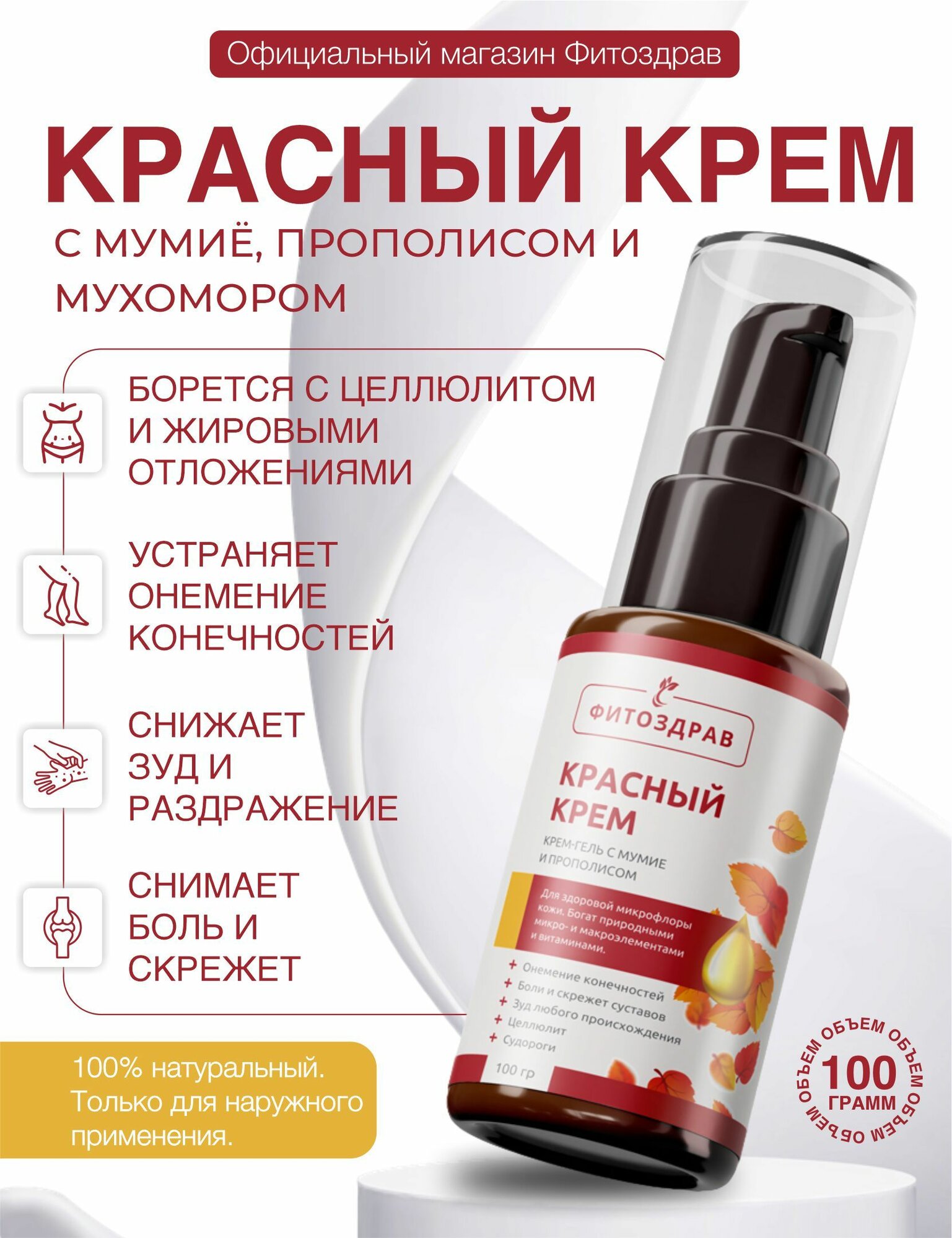 Согревающая мазь для суставов и мышц с мухомором, мумиё и прополисом крем от боли в суставах, судорог и отеков ног, натуральное средство для тела 100 г