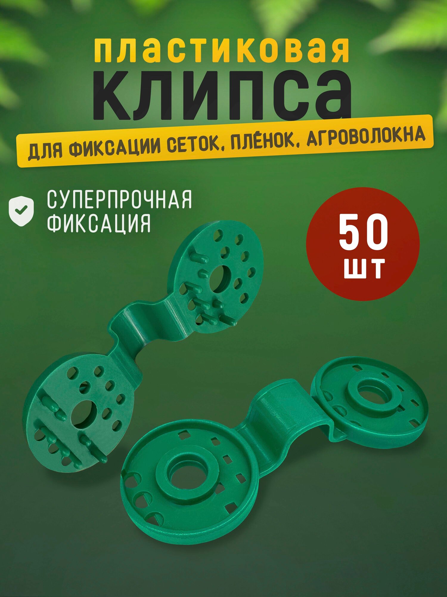 Клипсы пластиковые, крепеж для затеняющей и фасадной сетки пластиковые клипсы крепеж для сетки затеняющая сетка фасадная сетка