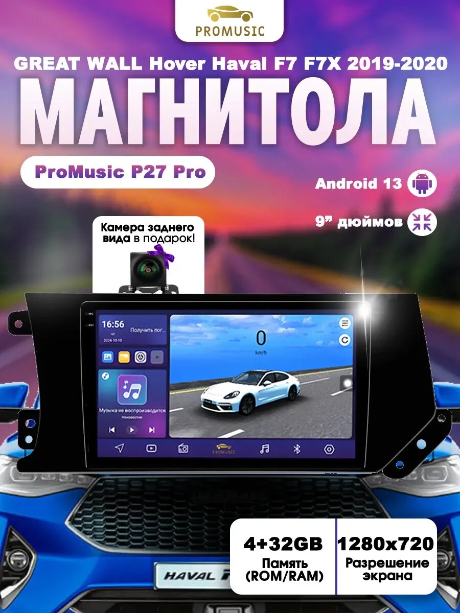 Магнитола P27Pro GREAT WALL Hover Haval F7 F7X 4+32