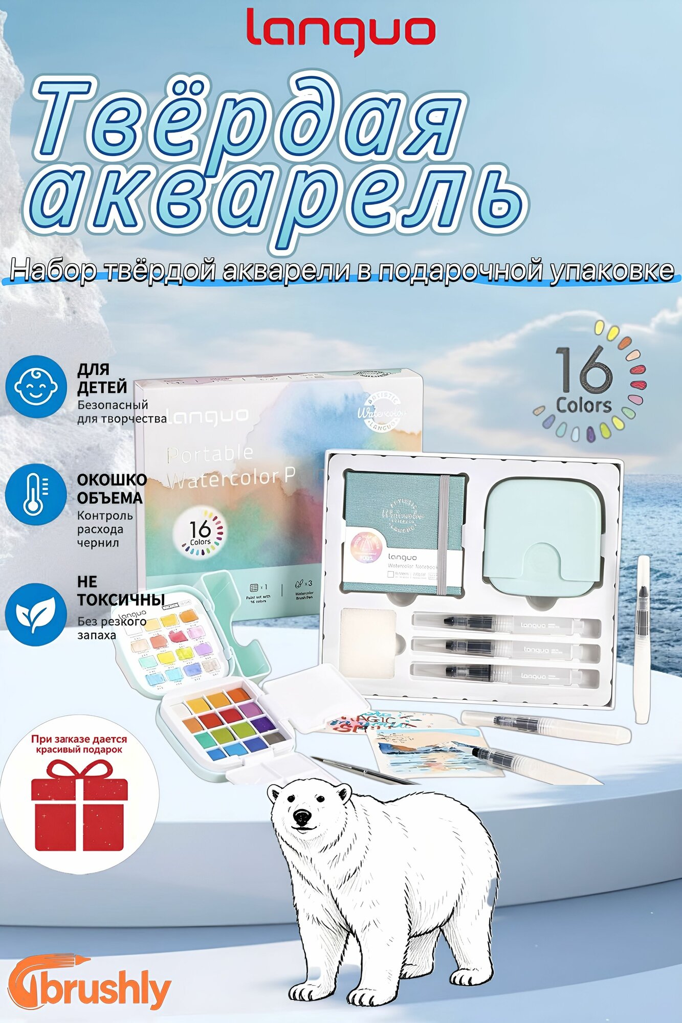 Languo Краски акварельные 1 шт, 43 мл.