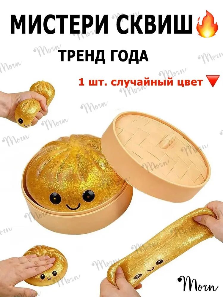 Дамплекс пельмени антистресс хинкали Мистери дамплингс
