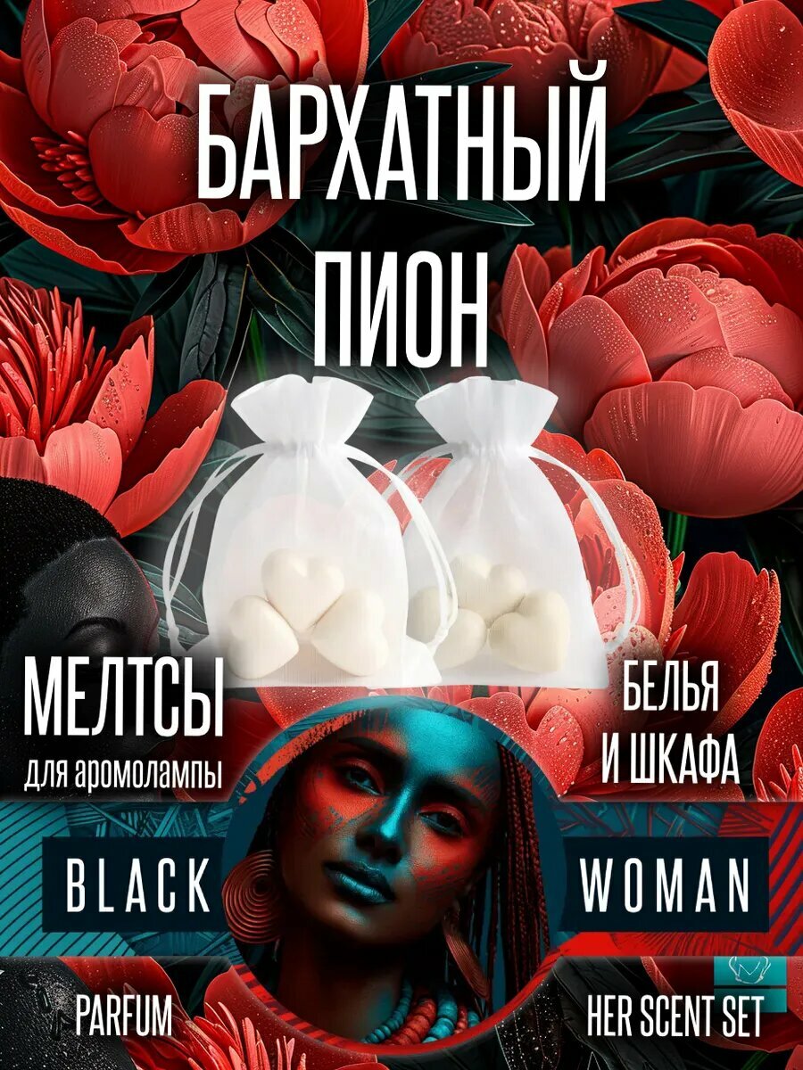 Ароматический воск бархатный пион для отдыха