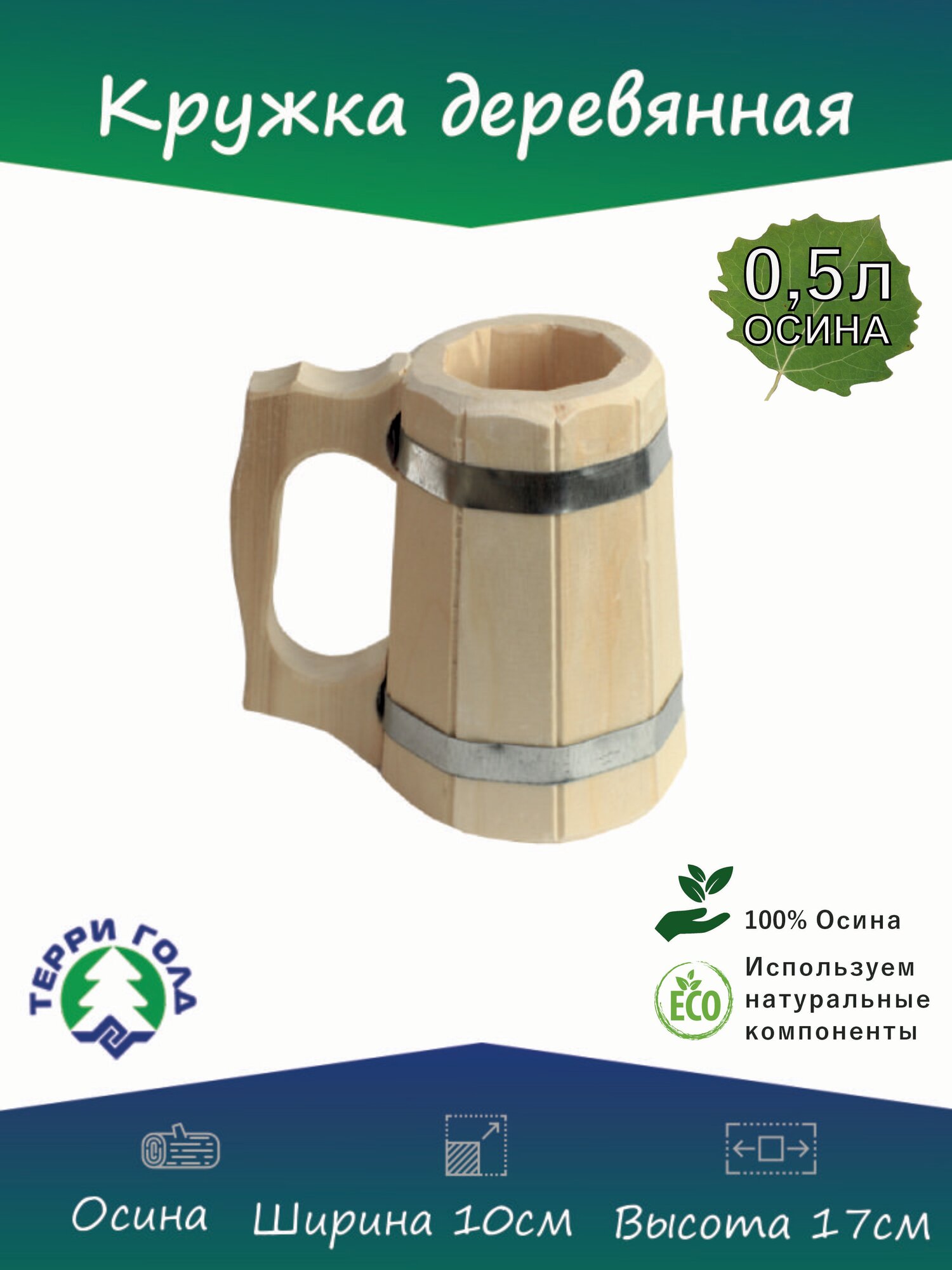 Кружка деревянная, 0,5л