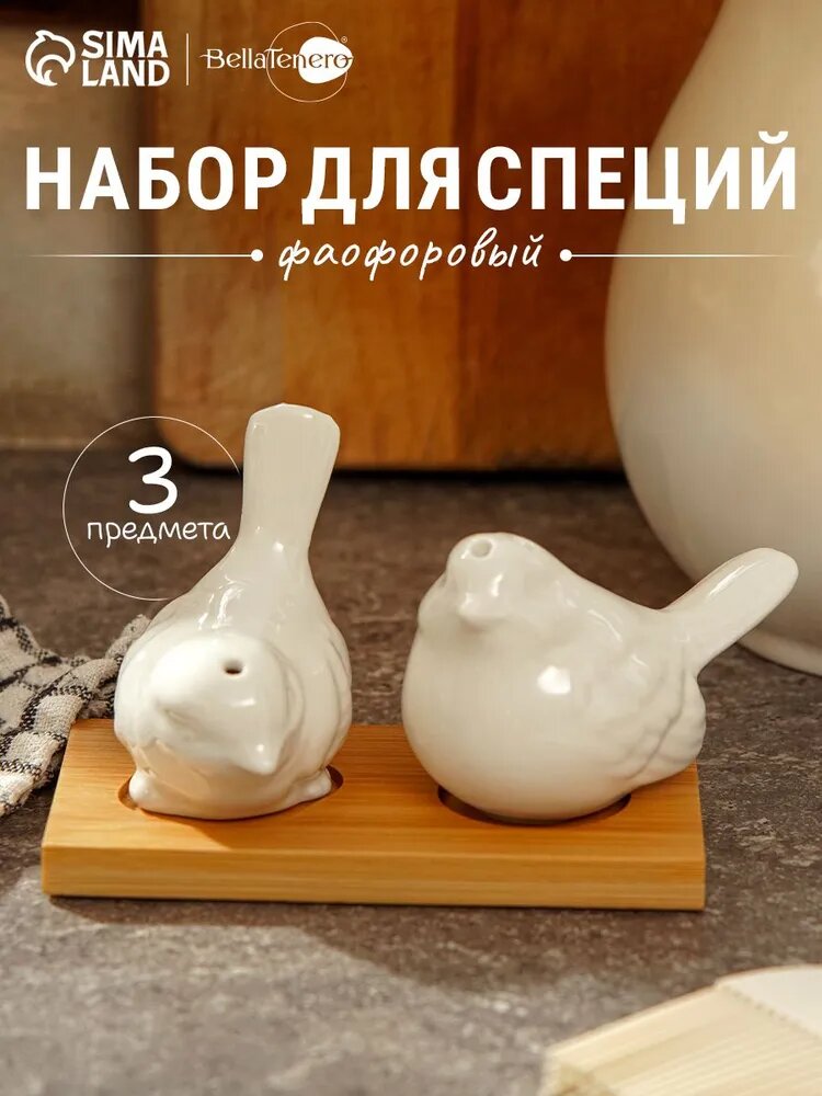 Набор солонка и перечница BellaTenero "Воробушки", 75 мл, фарфор, бамбук