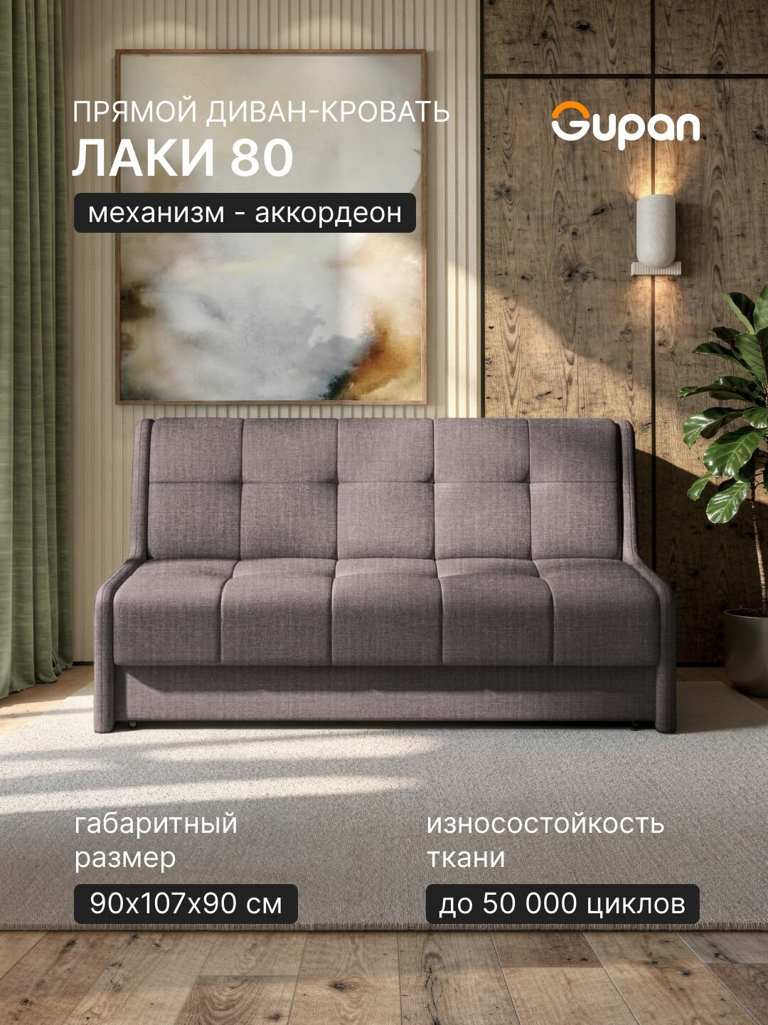 Диван кровать Gupan Лаки 80 Рогожка Савана Темно-Коричневый, раскладной, механизм аккордеон, беспружинный