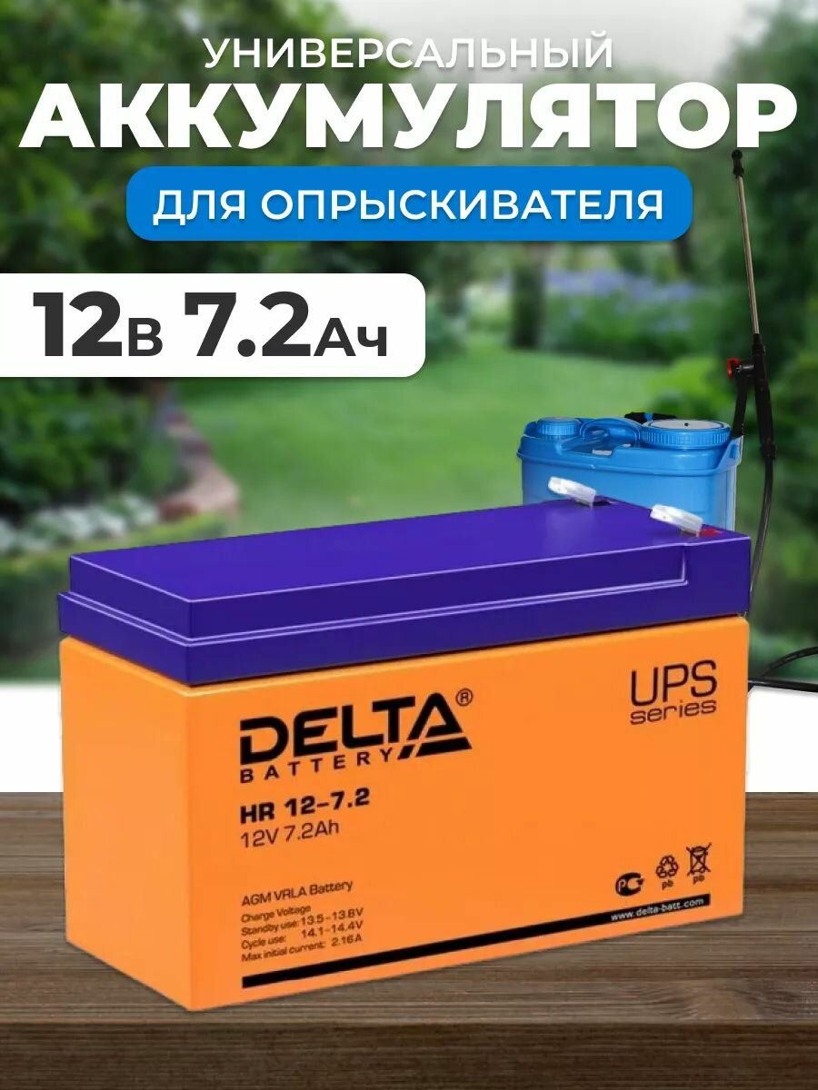 Аккумулятор для садового опрыскивателя 12В 7.2Ач