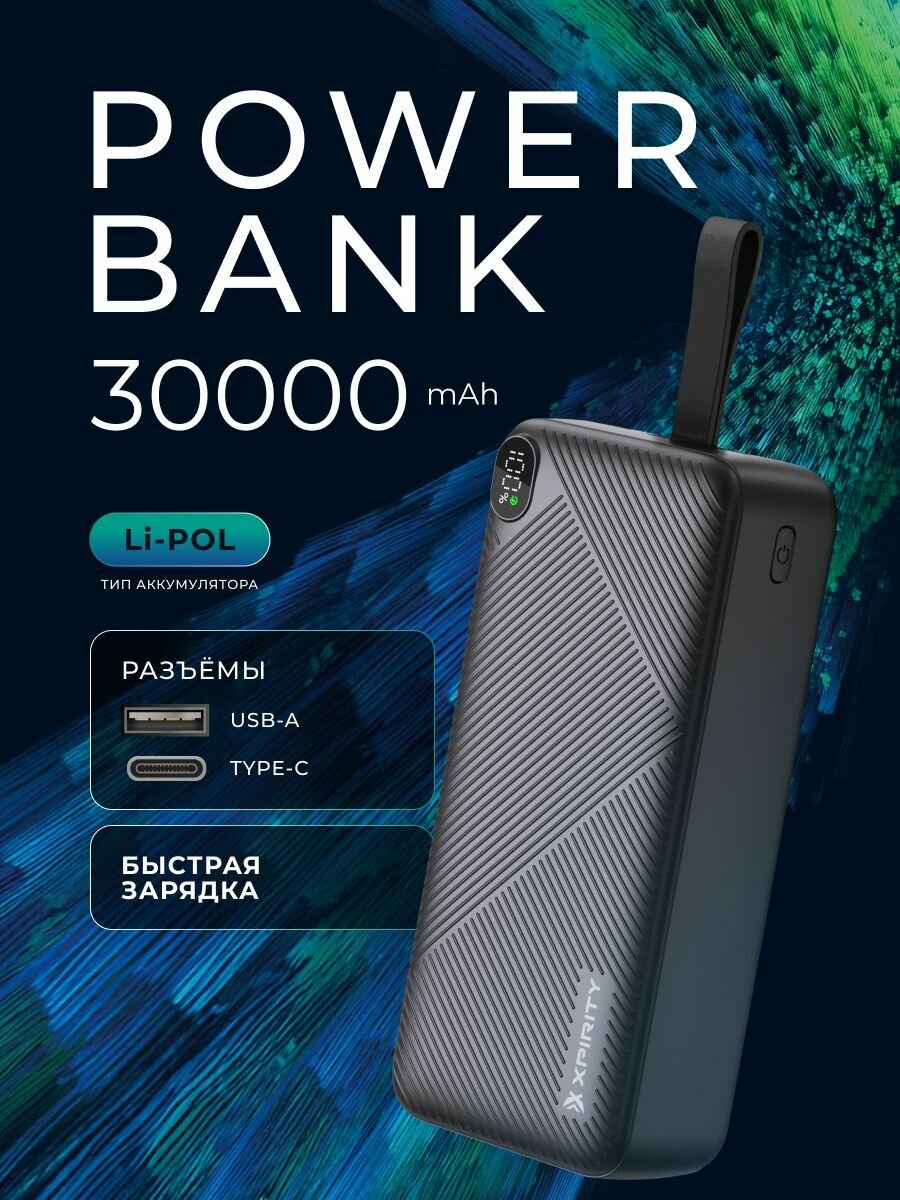 XPIRITY XR-30045PDB 30000 mah Внешний аккумулятор, черный с кабелем