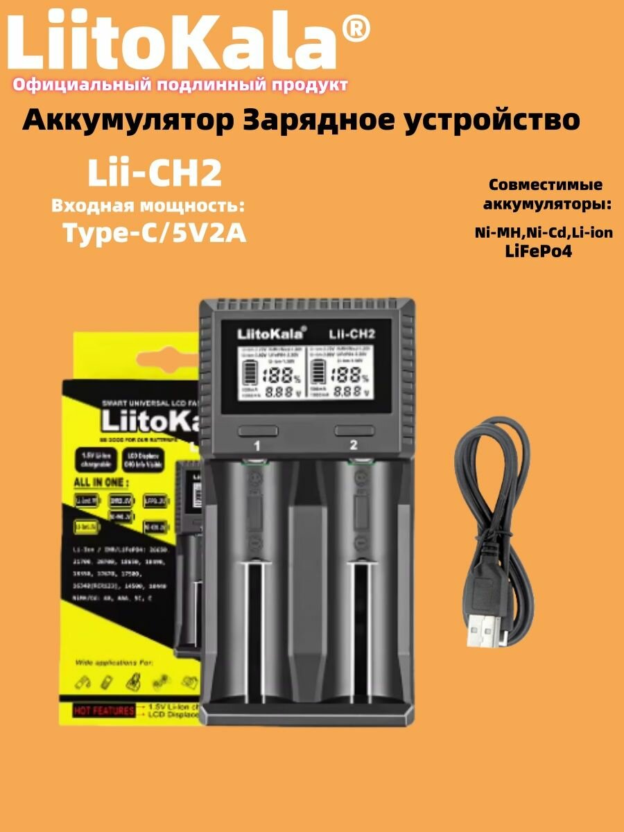 LiitoKala Зарядное устройство для фонаря