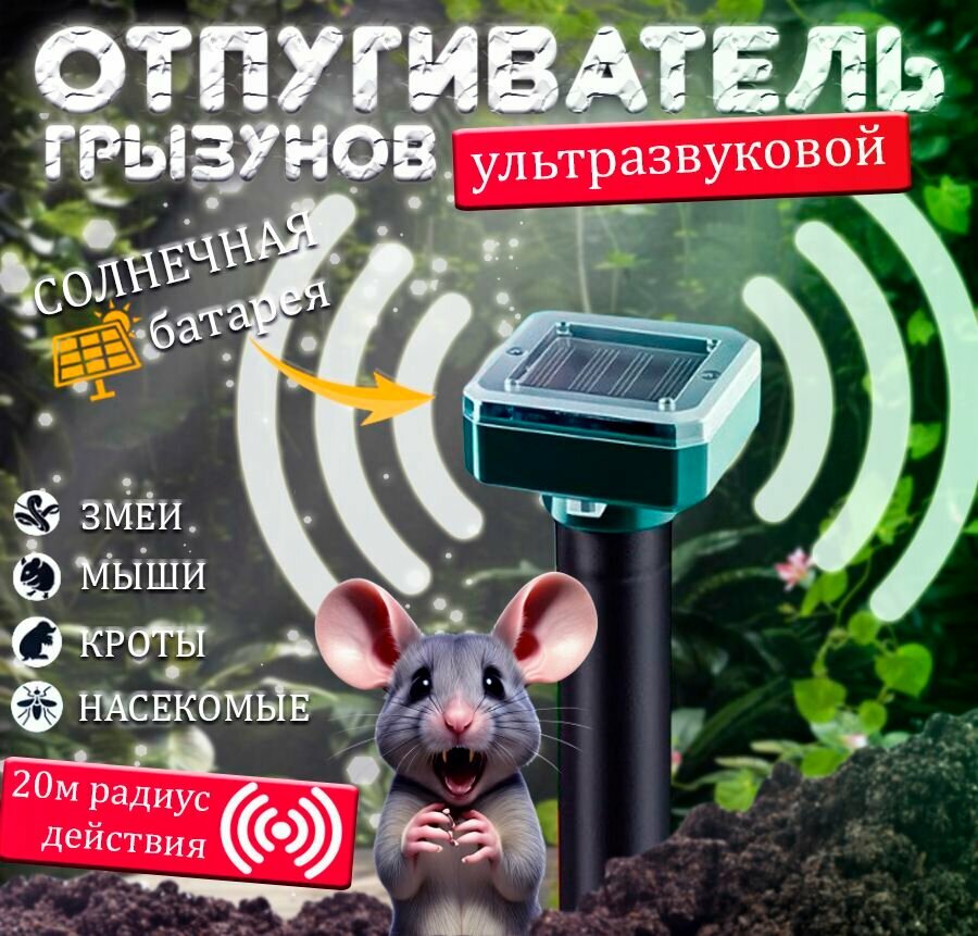 Отпугиватель кротов и змей, грызунов, ультразвуковой на солнечной батарее, 1шт ультразвуковой отпугиватель отпугиватель грызунов
