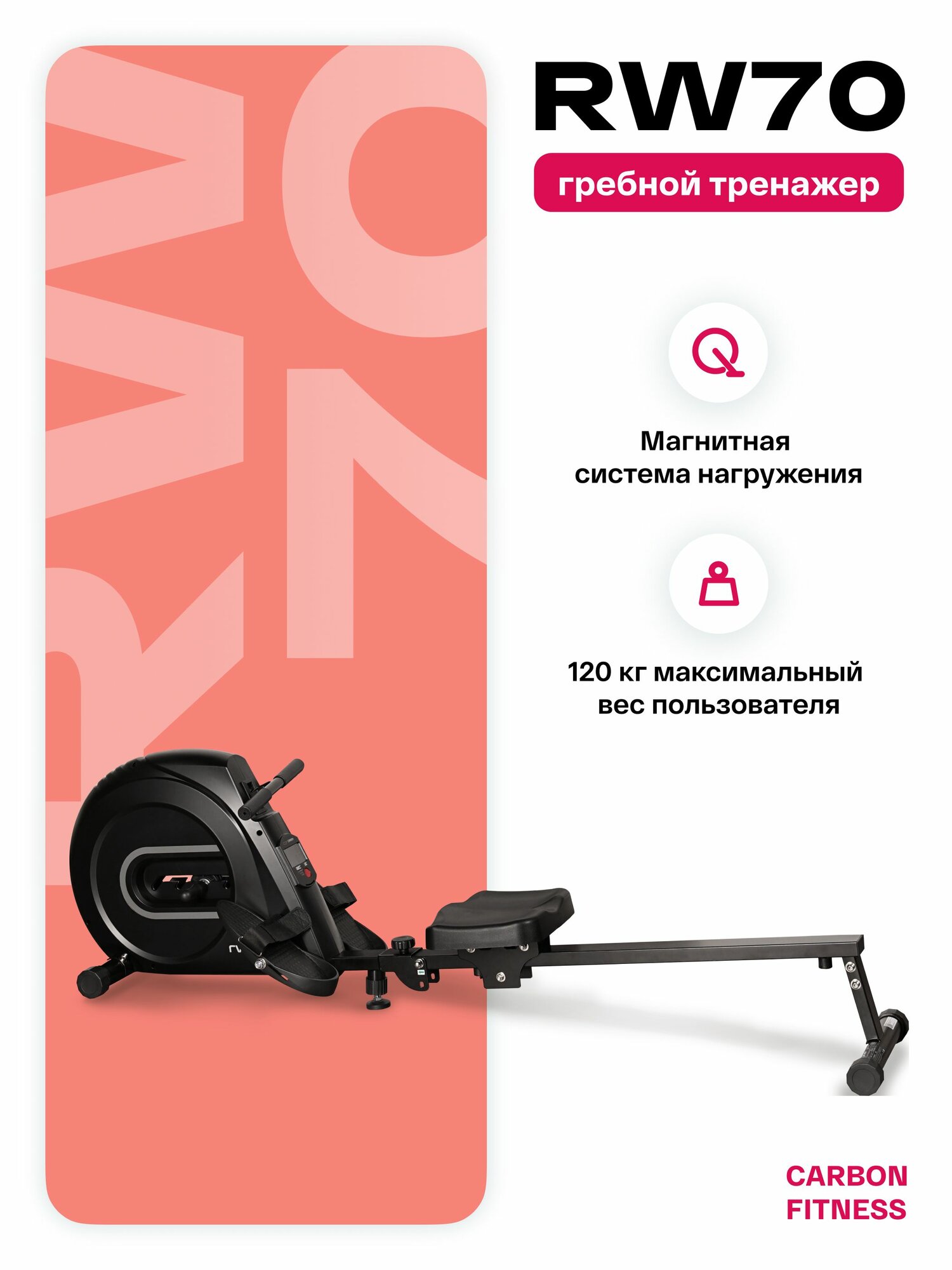 Гребной тренажер CARBON FITNESS RW70