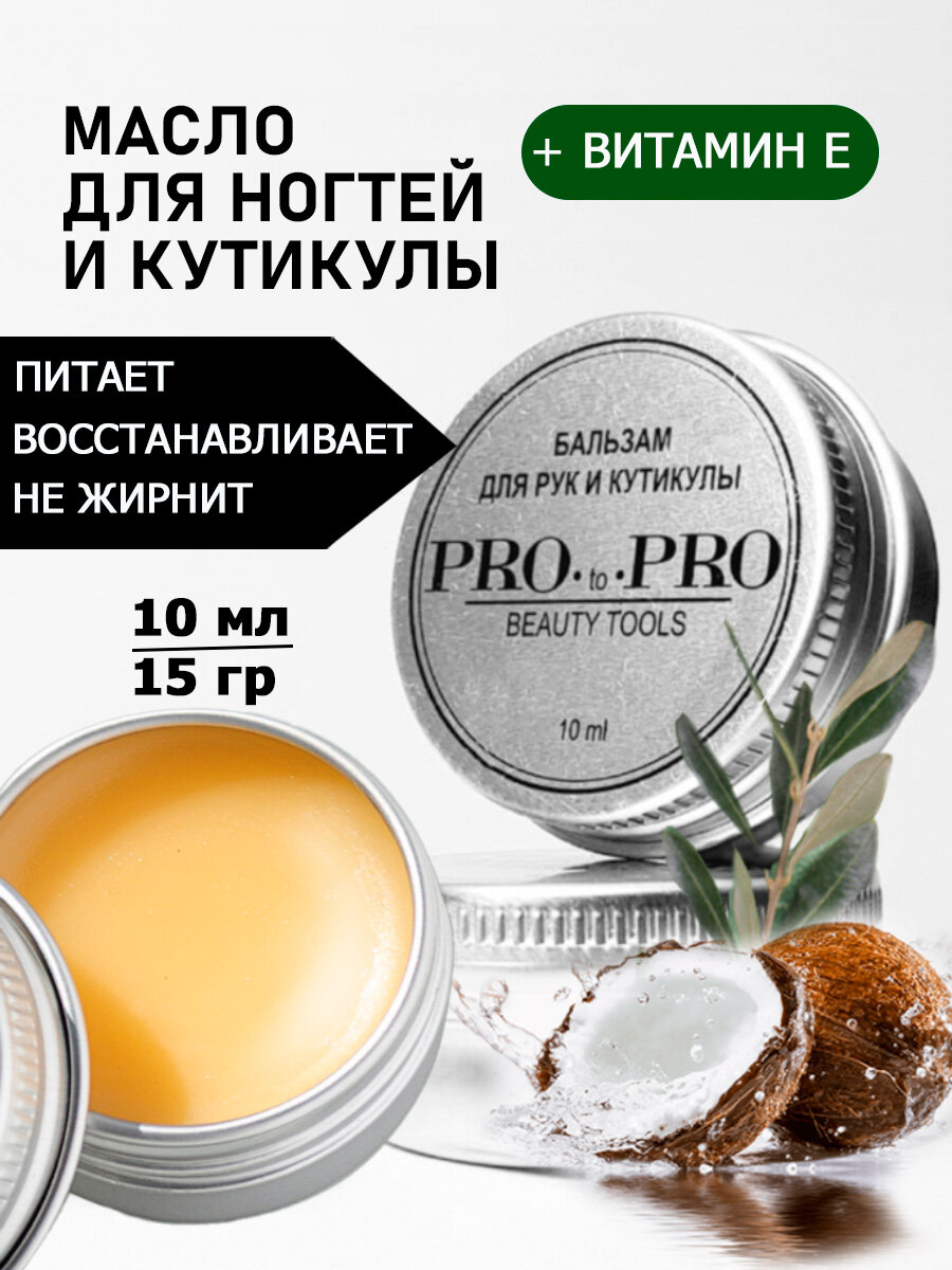 Масло для кутикулы и ногтей, воск , биовоск, бальзам для рук с витамином Е, крем для кутикулы от заусенцев,10 мл