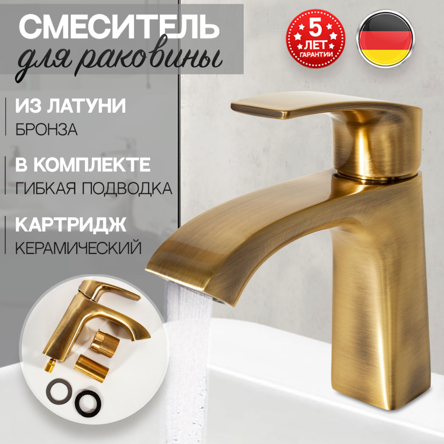 Cмеситель для раковины Hansberge H1085BR, латунь, цвет бронза