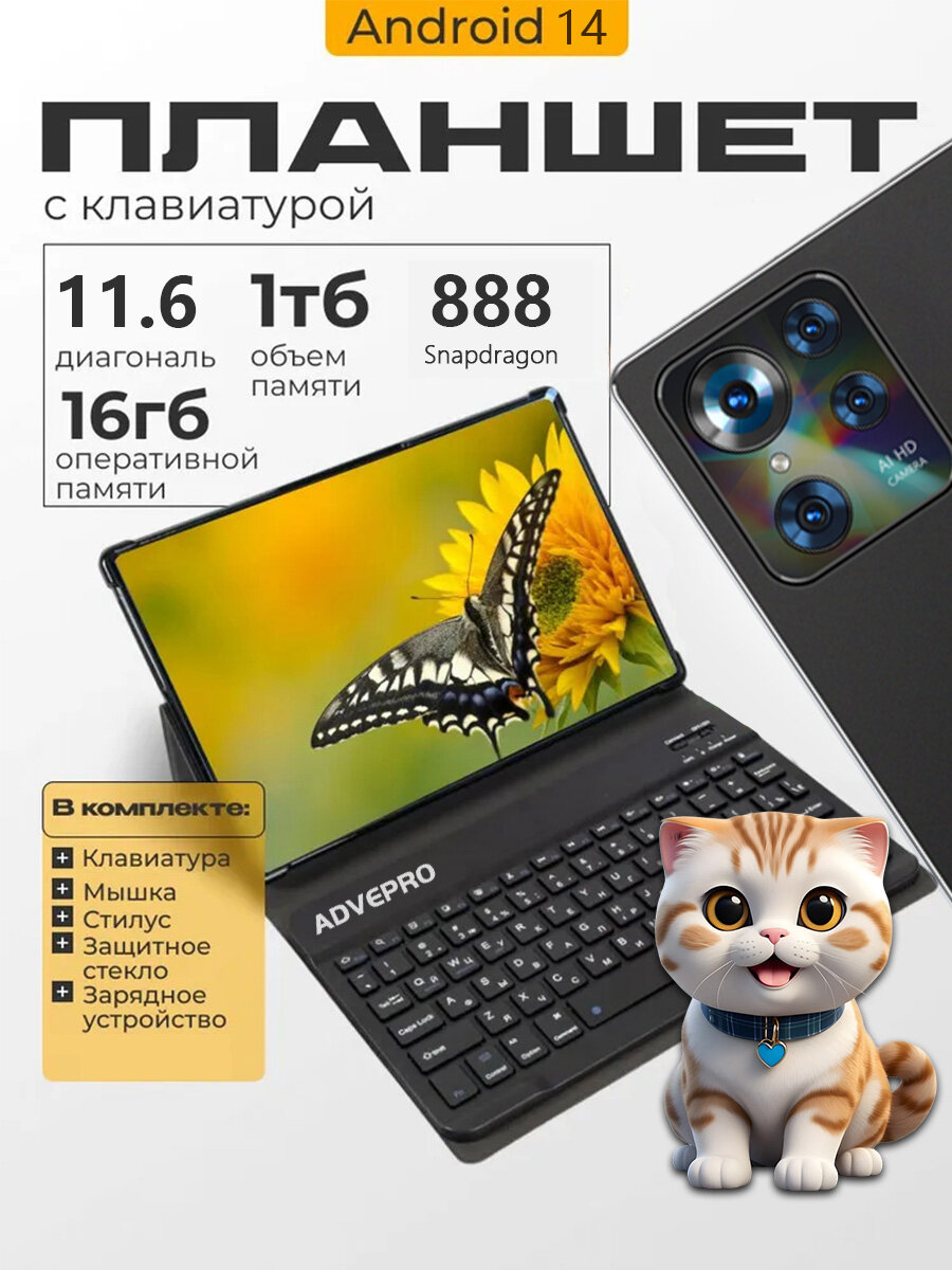 Планшет ADVEPRO PAD8MAX, влагозащищённый, Android 14, 10000 мАч