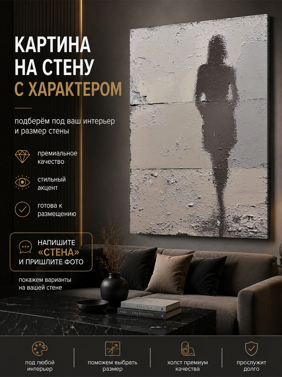 Картина на стену силуэт мужчины в полный рост на фоне фактурной стены в стиле лофт в тёмных тонах для гостиной, 40х60 см