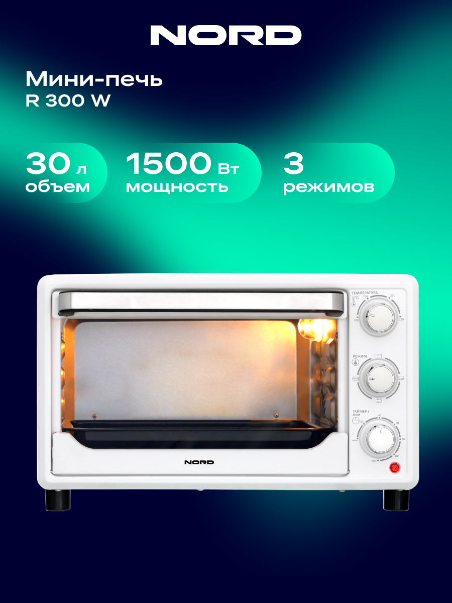Мини-печь NORD R 300 W электрическая, духовка электрическая настольная, 3 режима, 30 л, цвет белый