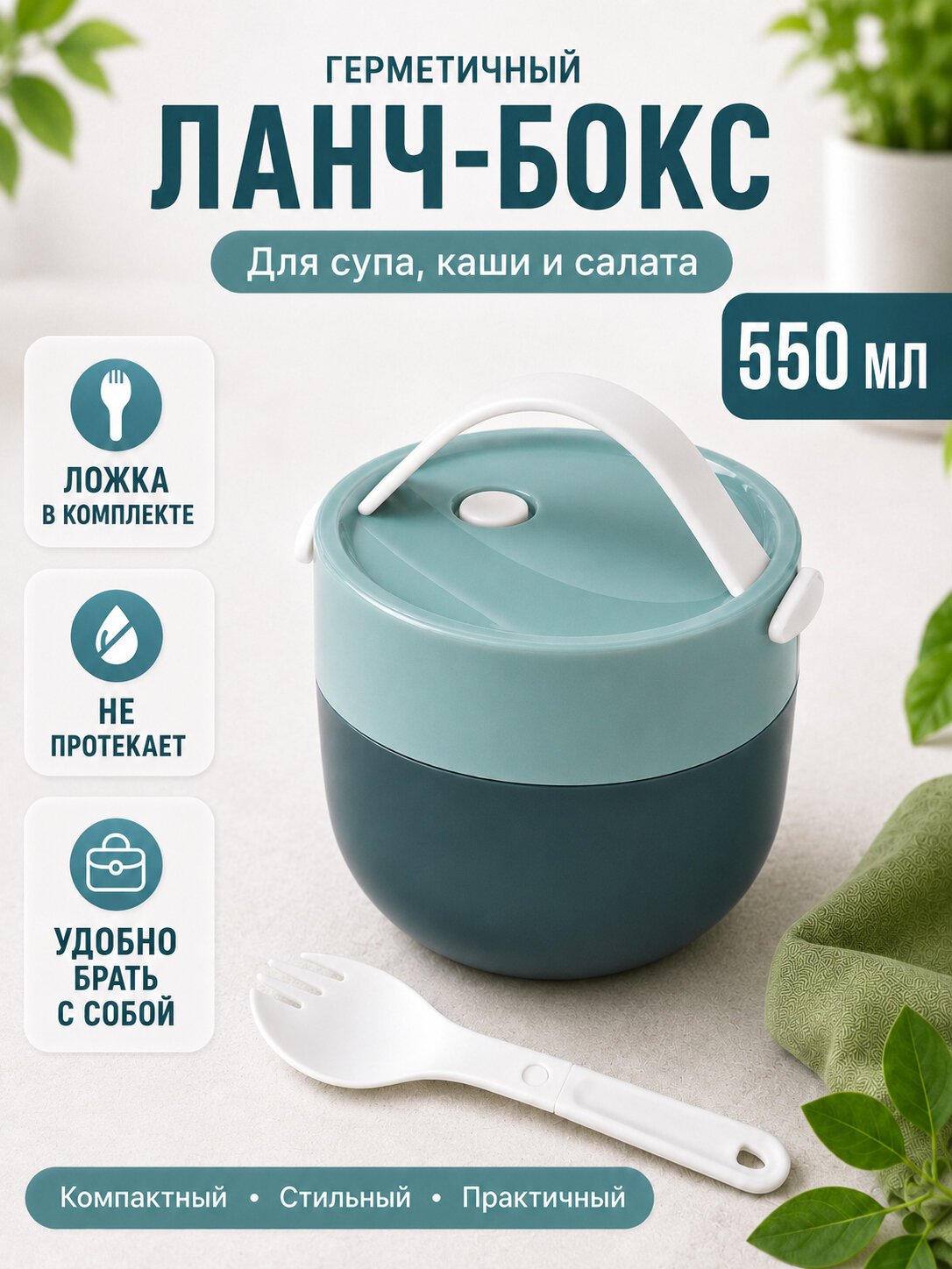 Ланч-бокс герметичный для супа , каши, салата (сине-голубой) с ложкой в комплекте