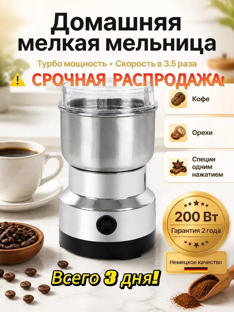 Кофемолка mzm-20260308043623168 150 Вт, объем 110 г